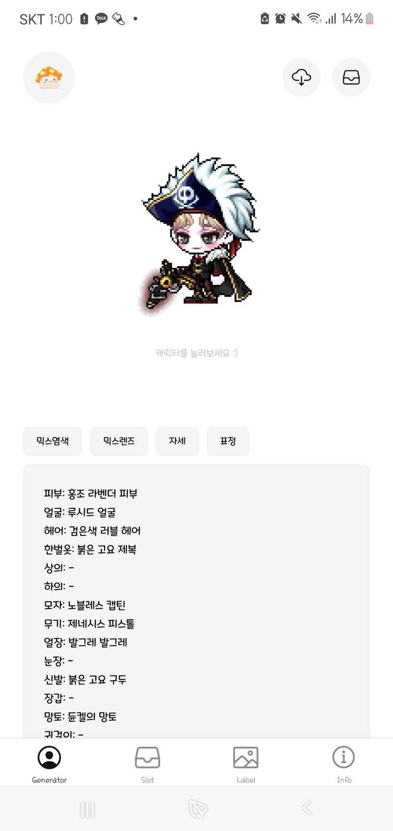 메이플스토리 인벤 캡틴 코디 뭐가 이쁜가요 ㅠㅠ 메이플스토리 인벤 코디득템스크린샷 게시판
