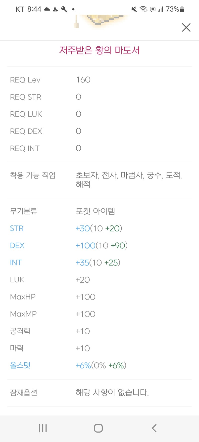 메이플스토리 인벤 어제 마도서 샀는데 메이플스토리 인벤 자유게시판 구
