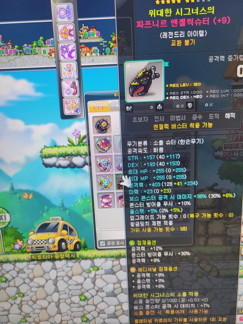 메이플스토리 인벤 ㅍㅋㅈㅇ엔버 파프무기 추옵 볼 줄 아는 사람 메이플스토리 인벤 자유게시판 구
