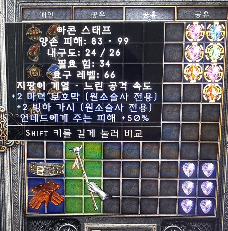 아콘스태프 먹었는데요 디아블로2 자유 게시판 디아블로2 인벤