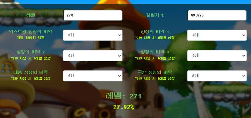 메이플스토리 인벤 내일부터 2주에한번씩 극성비줌270이상 메이플스토리 인벤 자유게시판 구