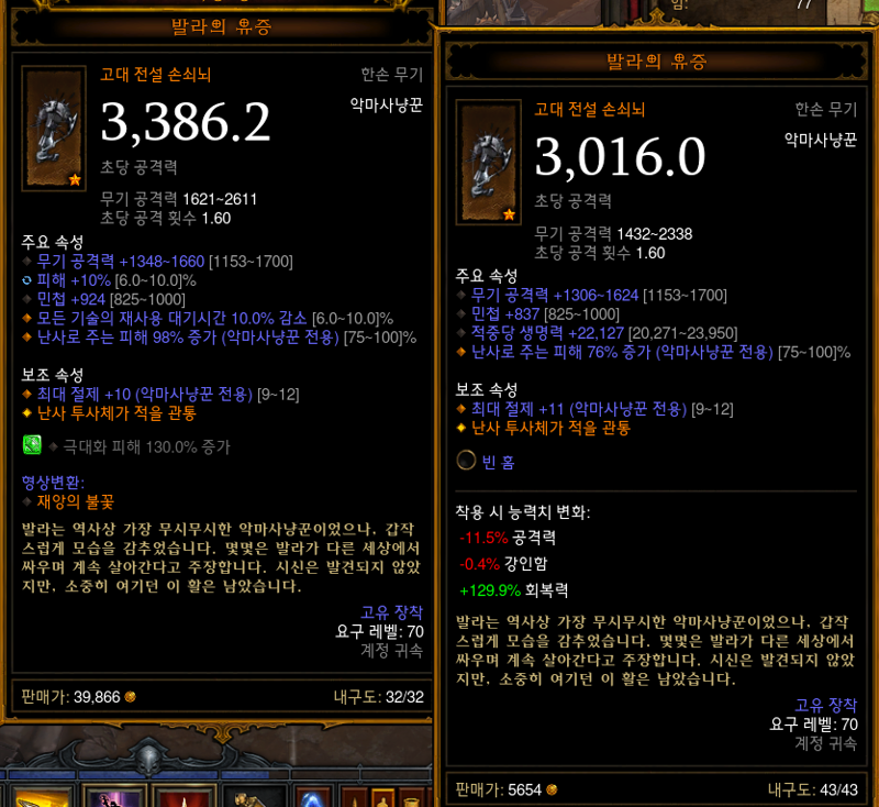 공포 악사 발라 새벽 마부 및 세팅 질문드립니다 디아블로3 인벤 악마사냥꾼 디아블로3 인벤