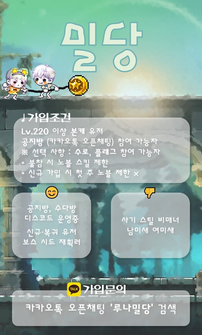 메이플스토리 인벤 루나 ★복귀유저환영★47p↑ 에서 길드원 모집합니다 메이플스토리 인벤 길드친구농장파티찾기 게시판