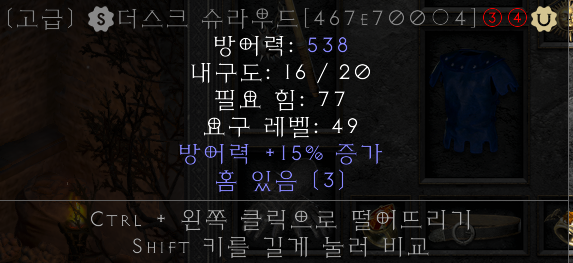 15방상 3솟 더스크슈라우드 스탠 룬시세 질문요 디아블로2 자유 게시판 디아블로2 인벤