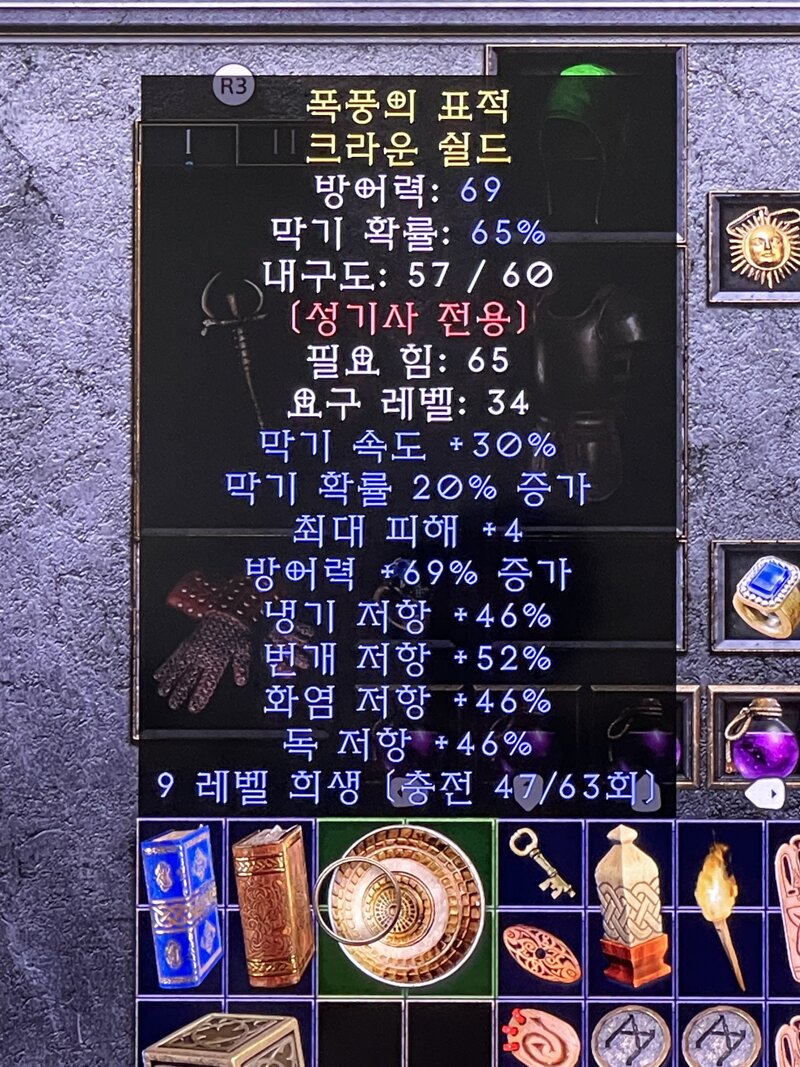 성기사 방패 시세 있을까요 디아블로2 득템and자랑 게시판 디아블로2 인벤