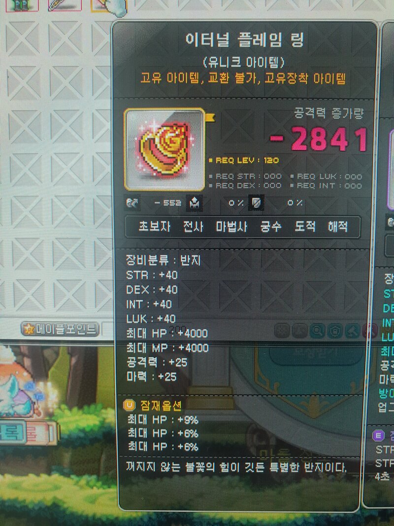 메이플스토리 인벤 이터널플레임링 원래 잠재 Hp21퍼로줌 메이플스토리 인벤 자유게시판 구
