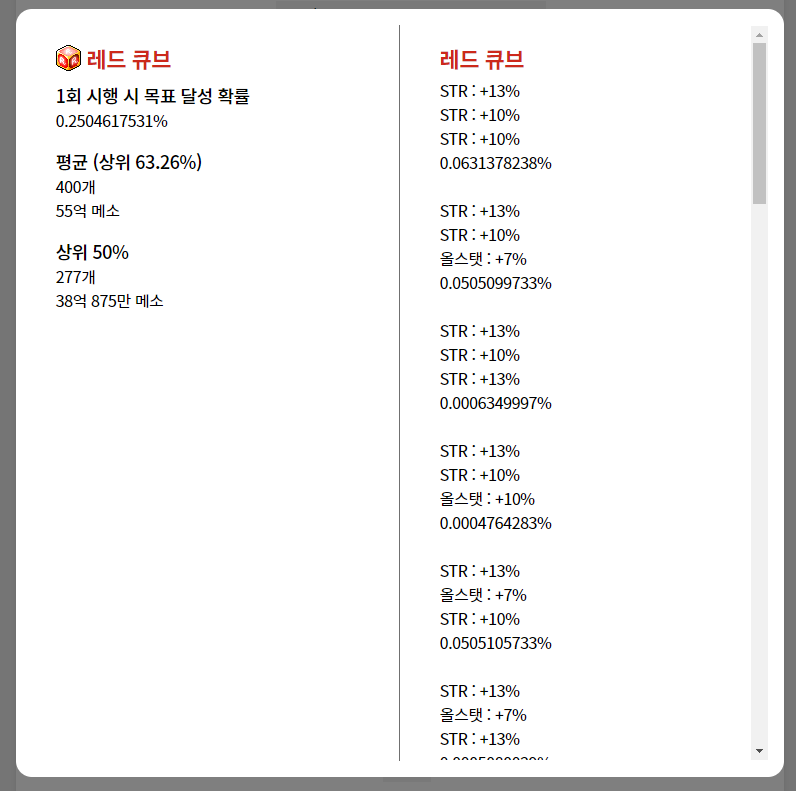 메이플스토리 인벤 큐브매수통큐브 기댓값 계산기 웹사이트 업데이트 메이플스토리 인벤 팁과노하우 게시판