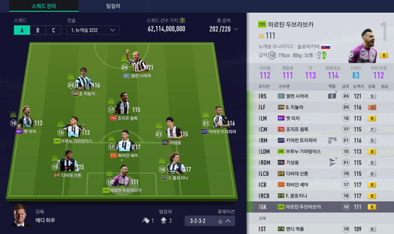 Fc 온라인 인벤 뉴캐슬 선수들 미페 모음집입니다 Fc 온라인 인벤 미니 페이스온 게시판