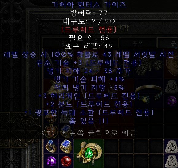 드루뚜껑 두개 팝니다 디아블로2 드루이드 게시판 디아블로2 인벤