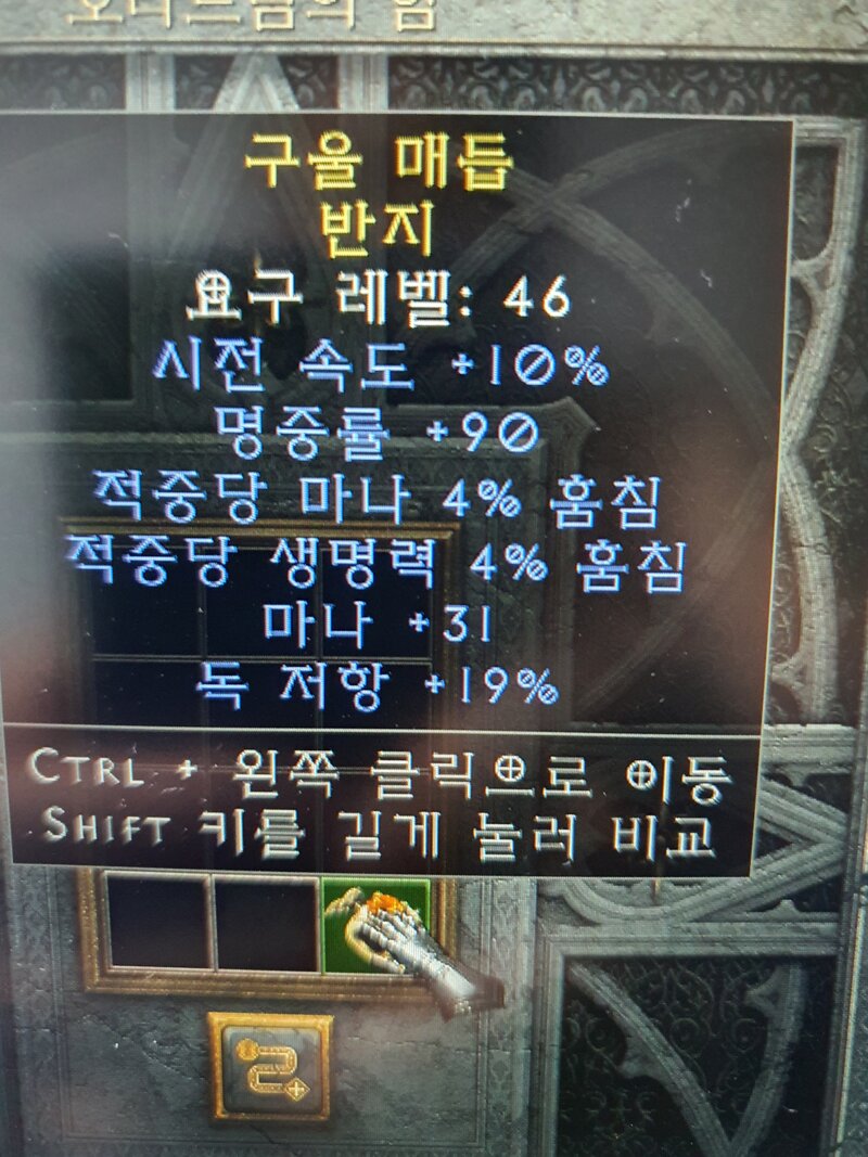 반지 시세확인좀 부탁드려요 디아블로2 득템and자랑 게시판 디아블로2 인벤