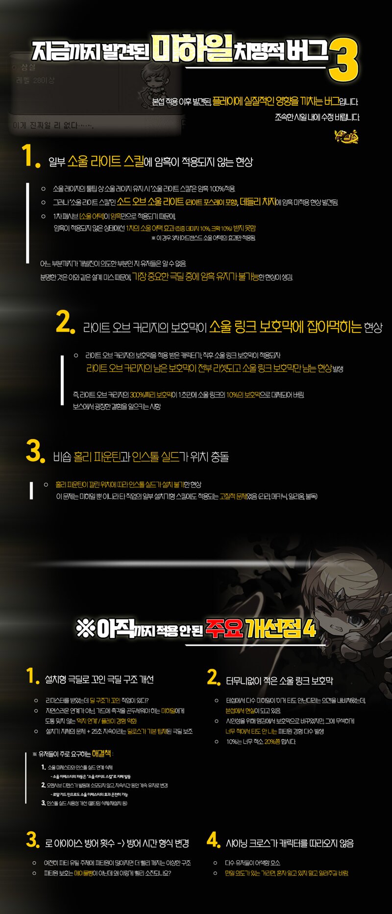 메이플스토리 인벤 현재까지 발견된 버그미적용 개선안 정리합니다 메이플스토리 인벤 전사 직업게시판