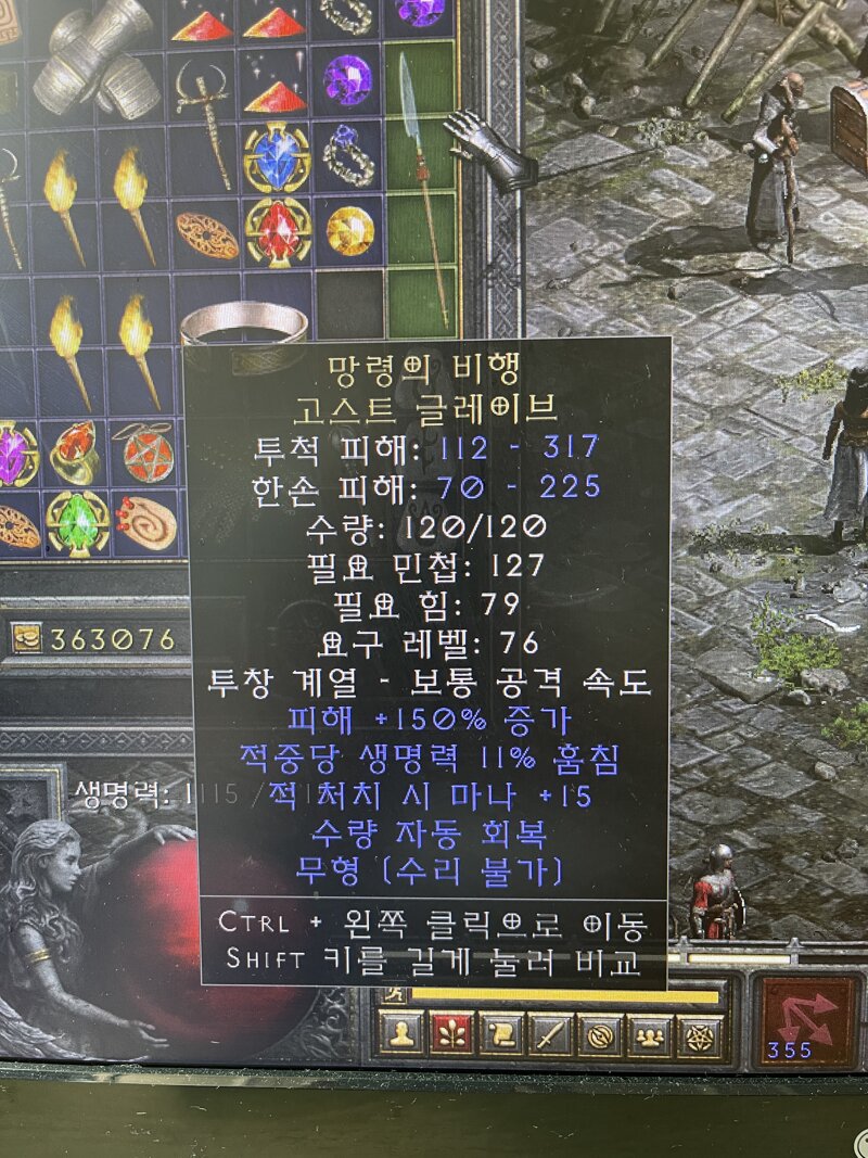 망령의 비행 에테 이거 쓰나요 디아블로2 득템and자랑 게시판 디아블로2 인벤