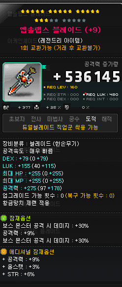 메이플스토리 인벤 무자본 듀블 보조무기 추천해주세요 메이플스토리 인벤 도적 직업게시판