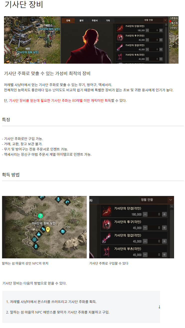 리니지m 인벤 기사단 장비 미리보기 리니지m 인벤 자유 게시판