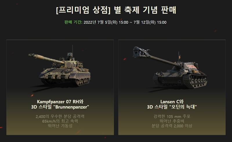 월드오브탱크 인벤 프리미엄 상점이벤트 별 축제 기념 월드오브탱크 인벤 실시간 유저 정보뉴스 게시판