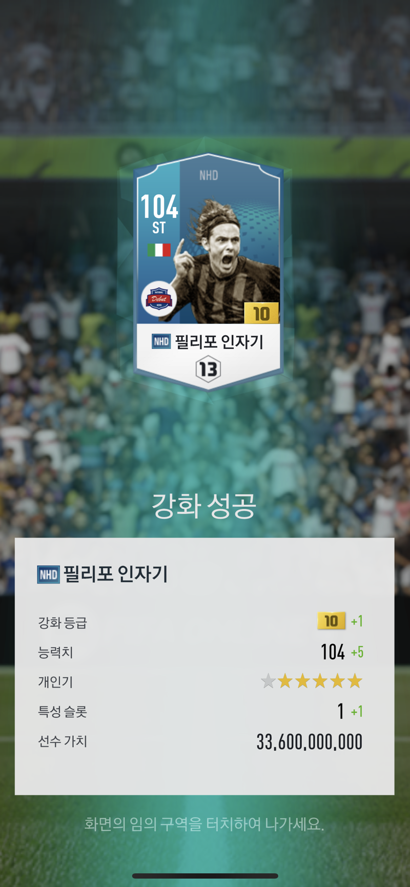 피파 온라인4 인벤 인자기 9카 10카 피파 온라인4 인벤 득템강화 자랑 게시판