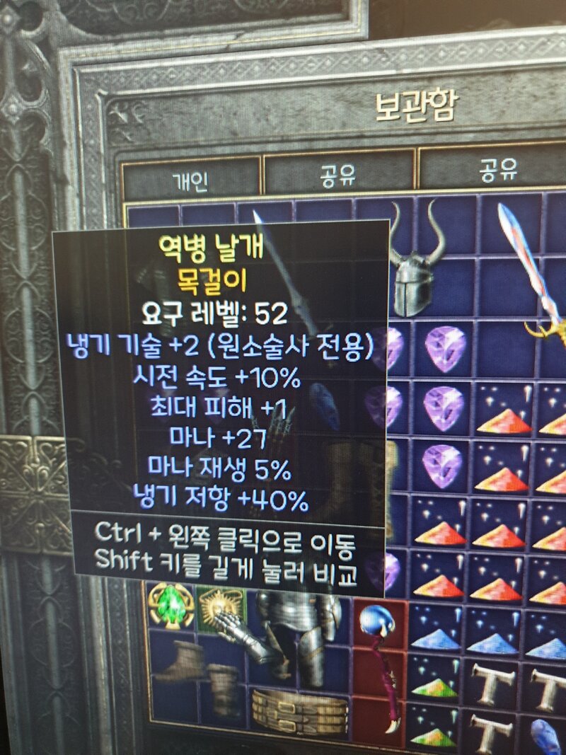 소서 냉기목걸이 디아블로2 득템and자랑 게시판 디아블로2 인벤