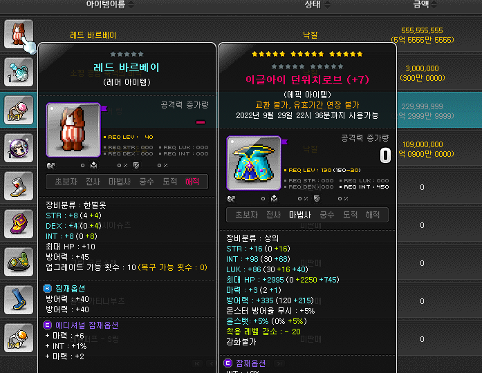 메이플스토리 인벤 님들 이거 5억이면 싼거아님 메이플스토리 인벤 자유게시판 구