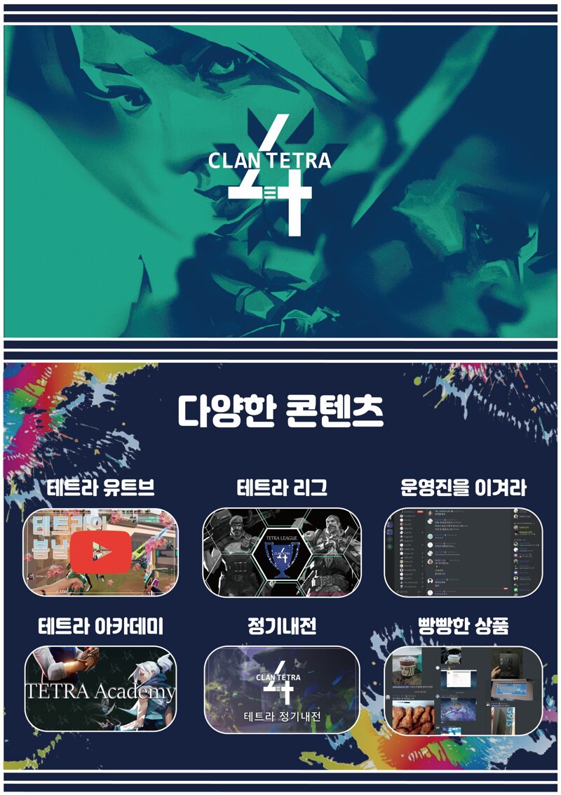 발로란트 인벤 발로란트 성인 친목 Tetra 클랜에서 클랜원 모집합니다 발로란트 커뮤니티 게시판
