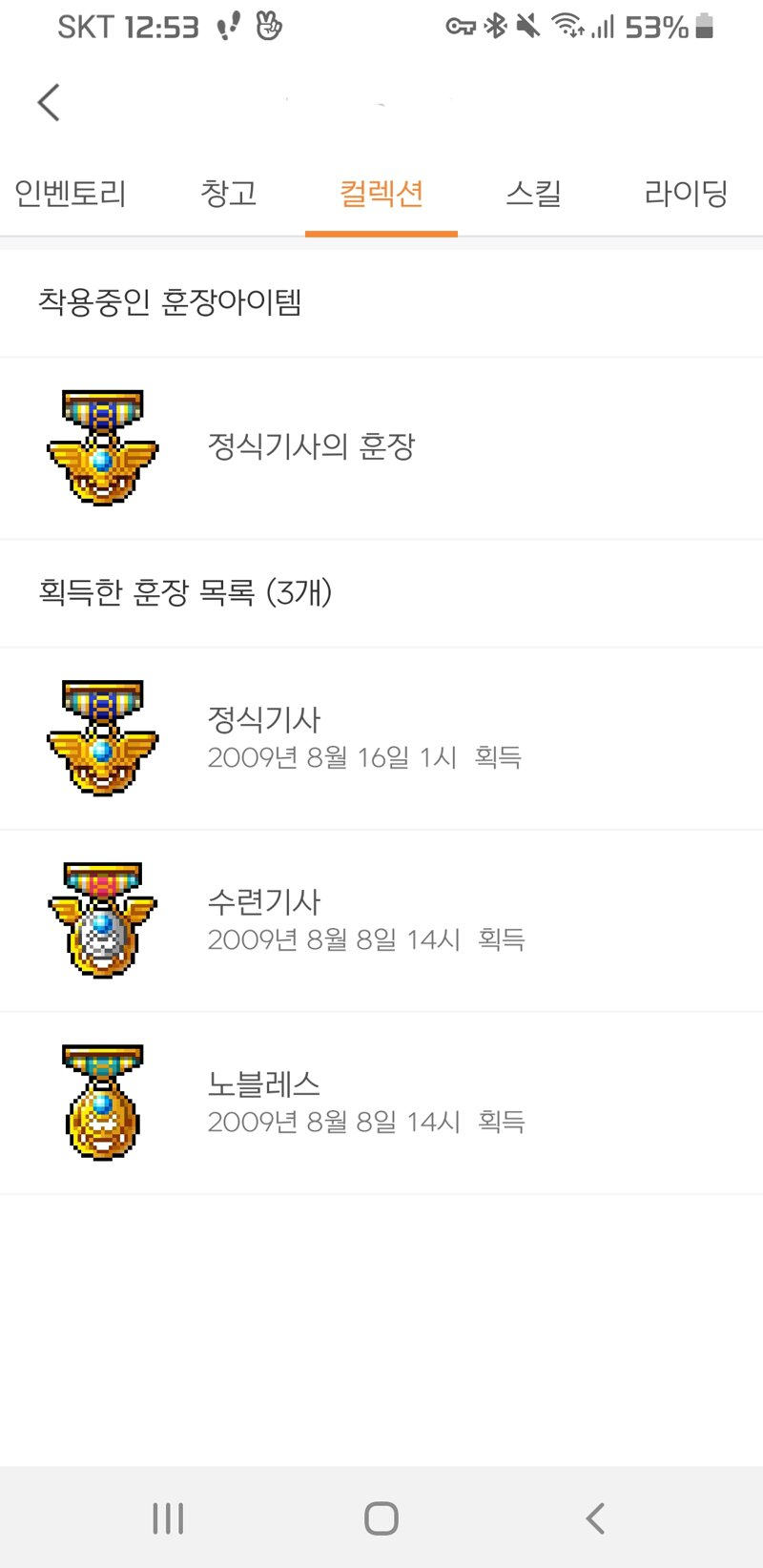 메이플스토리 인벤 캐릭 제일 오래된거 몇년꺼잇음 메이플스토리 인벤 자유게시판 구