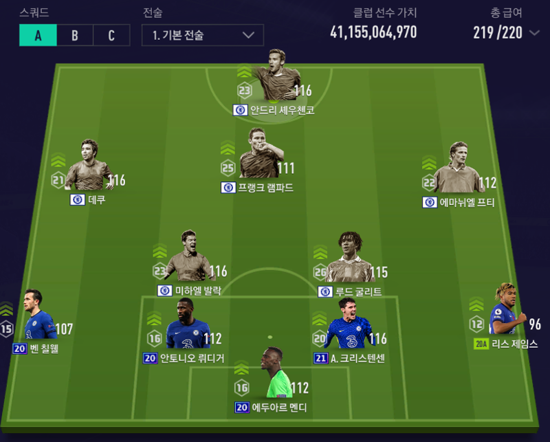 Fc 온라인 인벤 첼시 우측윙어좀 봐주세요 평가라도 부탁해요 Fc 온라인 인벤 팀전술 평가 상담 게시판