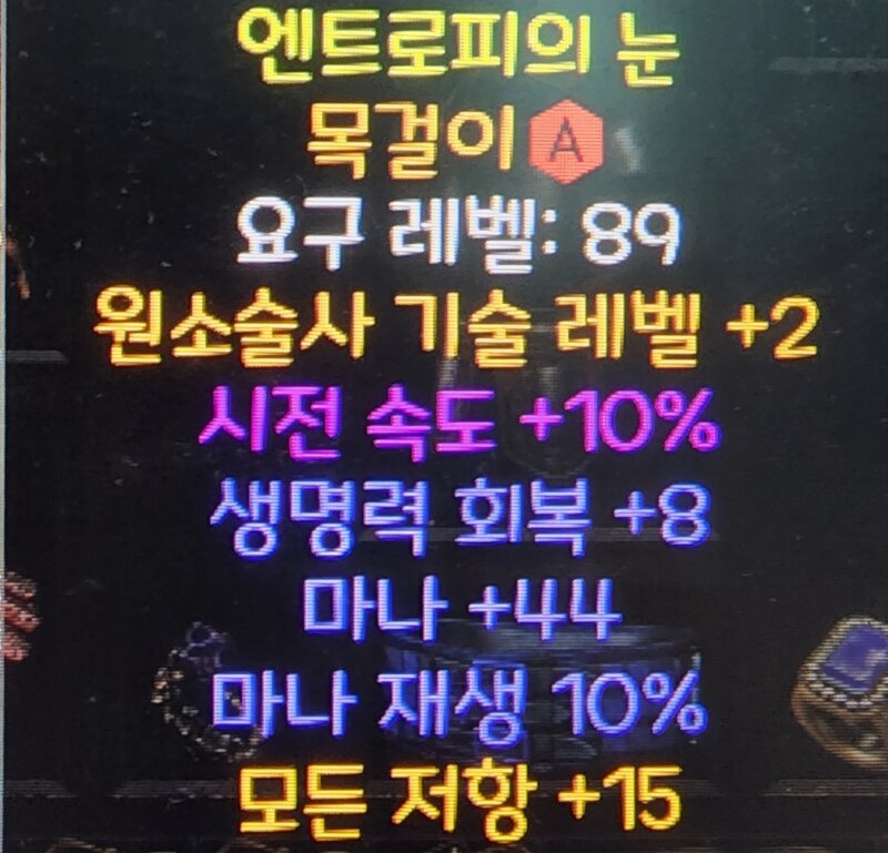 드루랑 사신소서 아뮬 쓸만할까요 디아블로2 득템and자랑 게시판 디아블로2 인벤