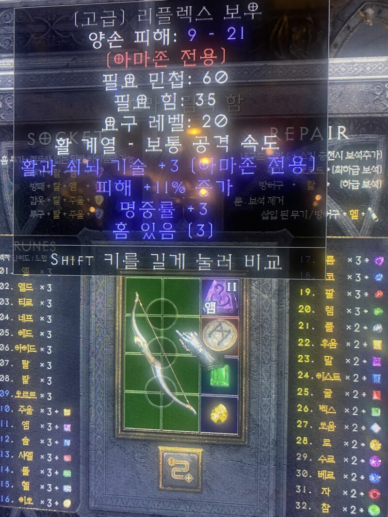 리플렉스보우 어떤가요 디아블로2 자유 게시판 디아블로2 인벤