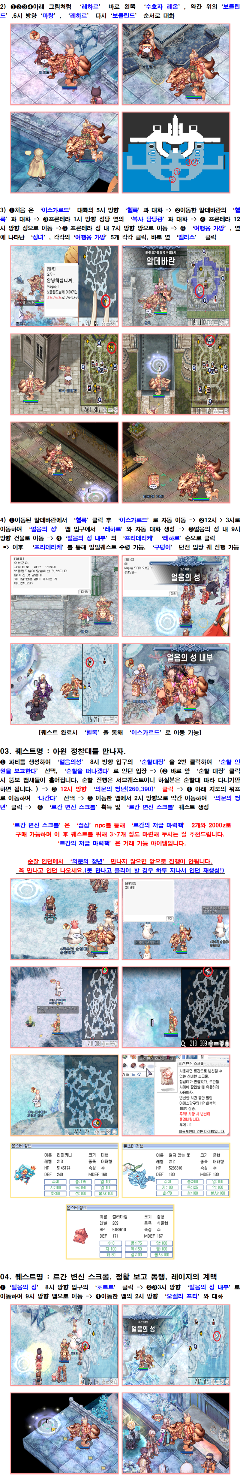 라그나로크 인벤 Ep191에피소트191 메인퀘스트 정리 Rev20220521 라그나로크 인벤 팁과노하우 게시판