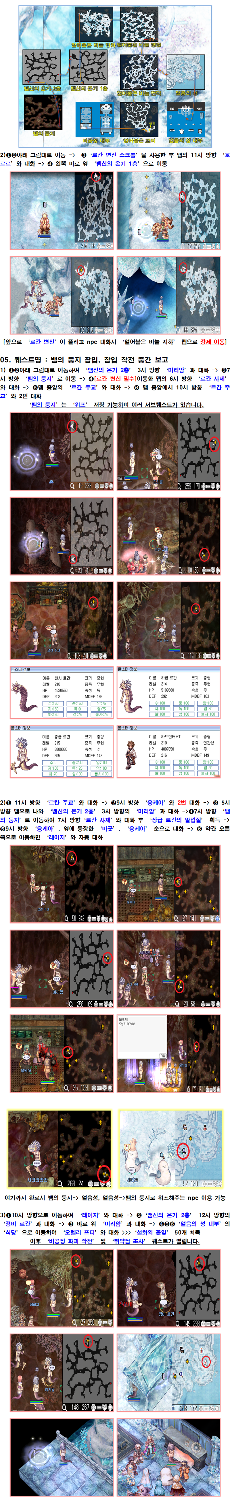 라그나로크 인벤 Ep191에피소트191 메인퀘스트 정리 Rev20220521 라그나로크 인벤 팁과노하우 게시판