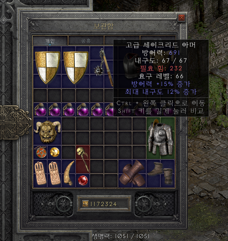 고급 세이크리드 아머 15방상 쓸모시세 있나요 디아블로2 질문과 답변 디아블로2 인벤