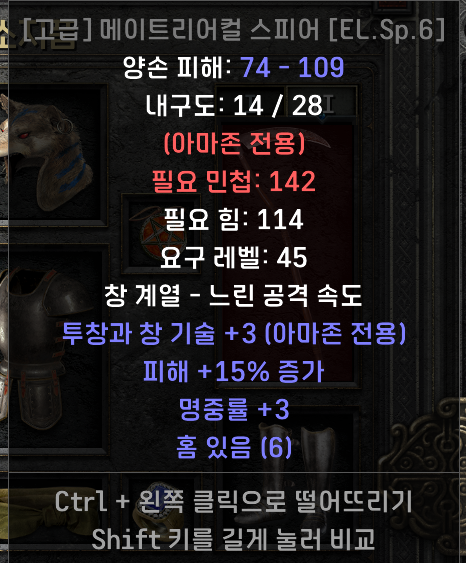 고급메이트리어컬 스피어 쓰는건가여ㅛ 디아블로2 자유 게시판 디아블로2 인벤