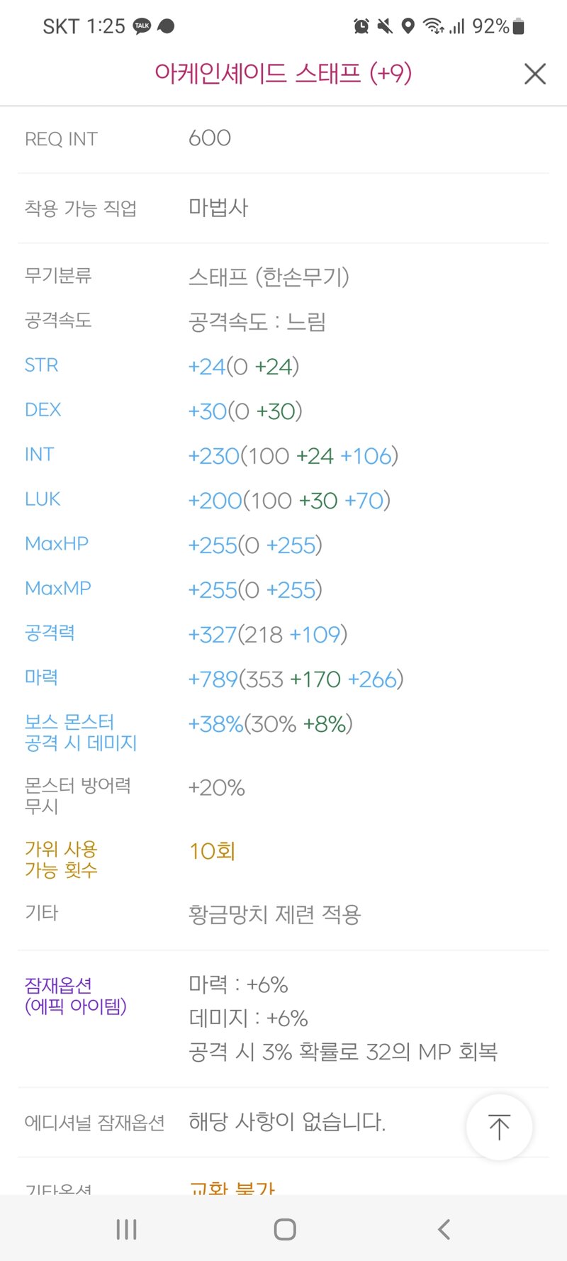 메이플스토리 인벤 메린이 무기 직작한거좀 봐주실분 메이플스토리 인벤 질문과 답변 게시판