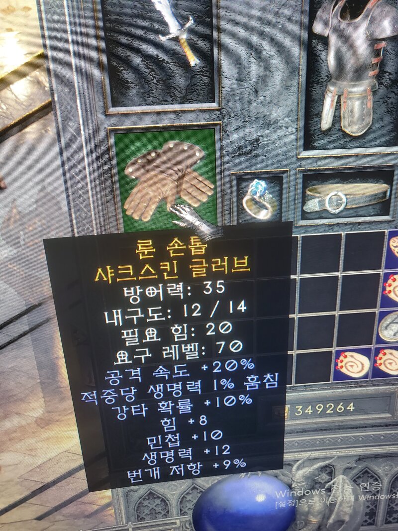 방금 만든 강타장갑 디아블로2 득템and자랑 게시판 디아블로2 인벤