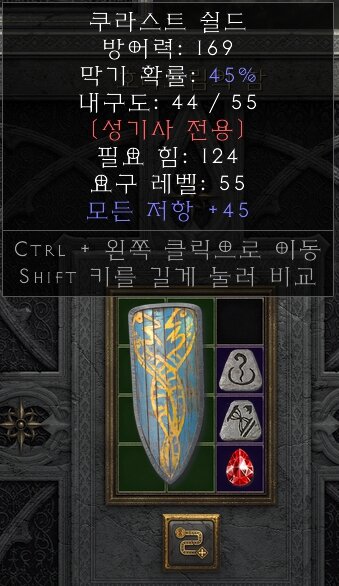 방패 소켓 도전 디아블로2 자유 게시판 디아블로2 인벤
