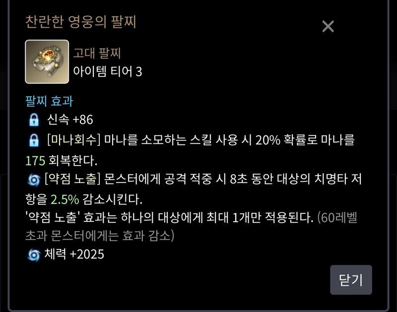 로스트아크 인벤 약점노출 팔찌질문 로스트아크 인벤 바드 게시판