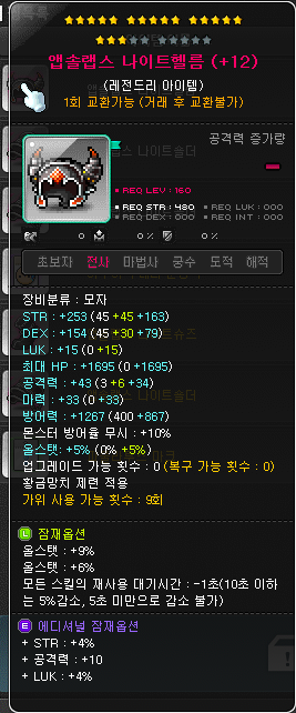 메이플스토리 인벤 쿨감 2초 Vs 올텟15퍼 쿨1초 메이플스토리 인벤 자유게시판 구