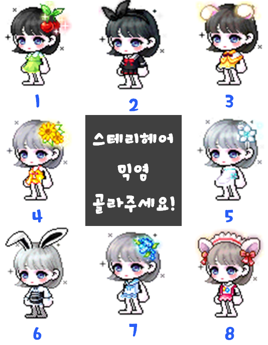 메이플스토리 인벤 믹염추천 스테리헤어 골라주세욤 ㅠ 메이플스토리 인벤 자유게시판 구