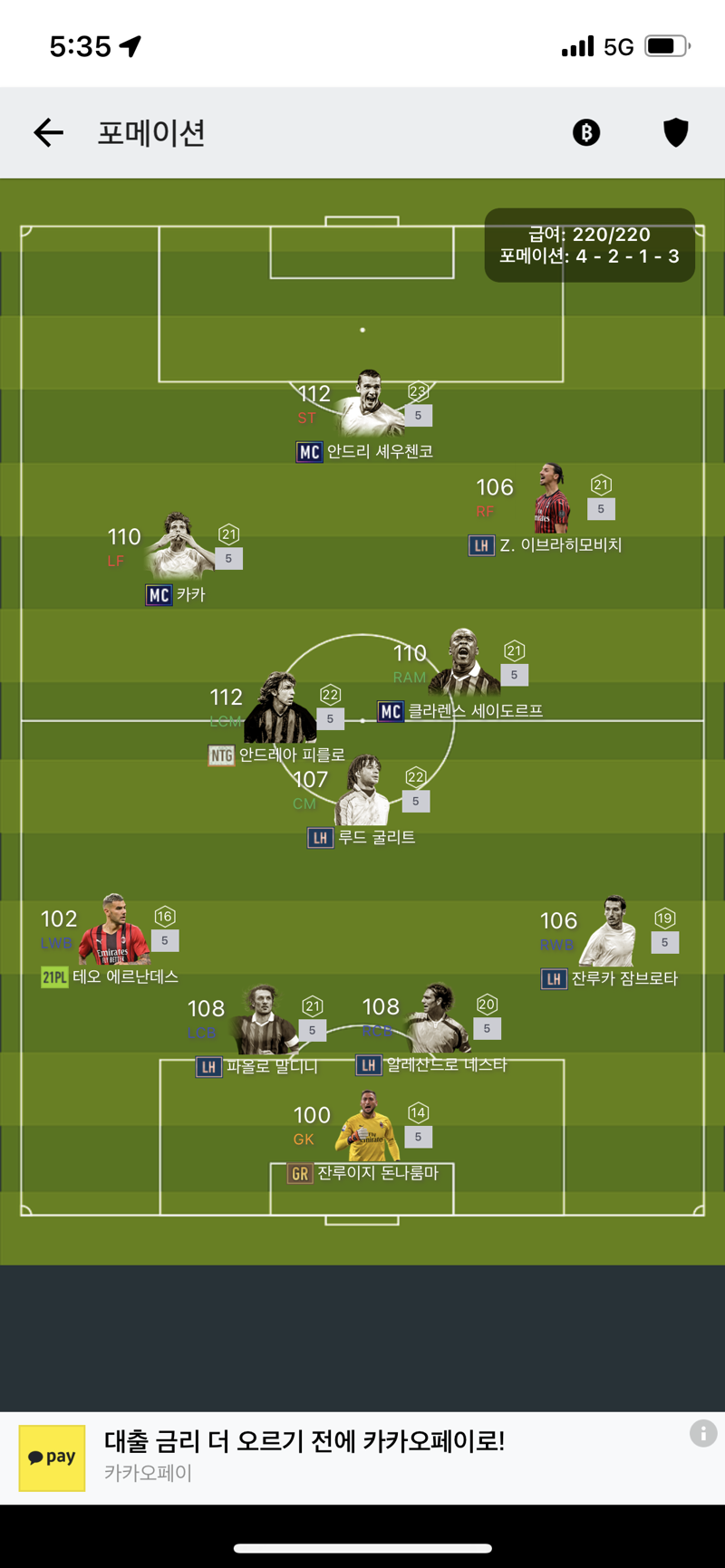 Fc 온라인 인벤 Ac밀란 350억 스쿼드 조언 부탁드려요 Fc 온라인 인벤 팀전술 평가 상담 게시판