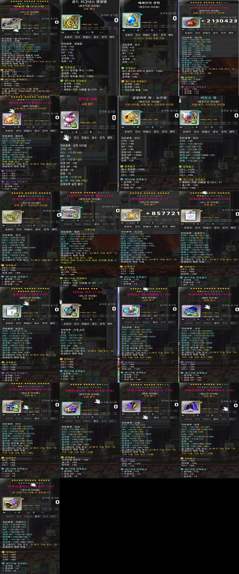 메이플스토리 인벤 57윈브 템셋팅 메이플스토리 인벤 궁수 직업게시판