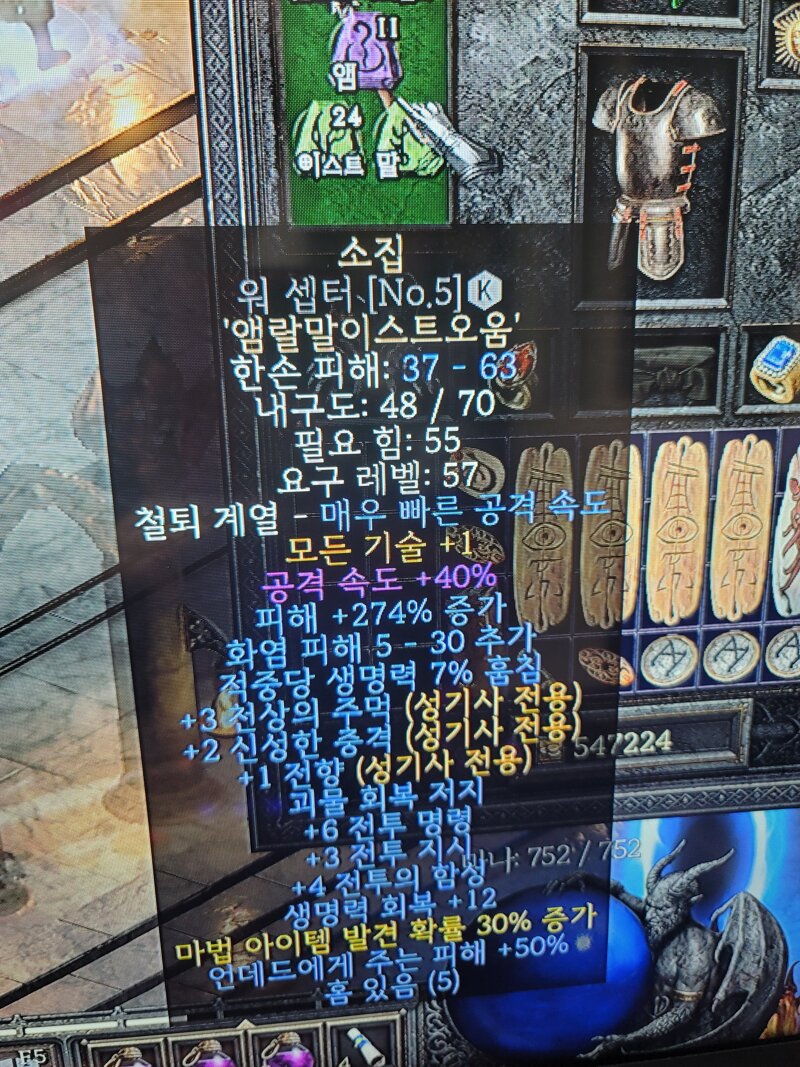 매직셉터 문의요 디아블로2 성기사 게시판 디아블로2 인벤
