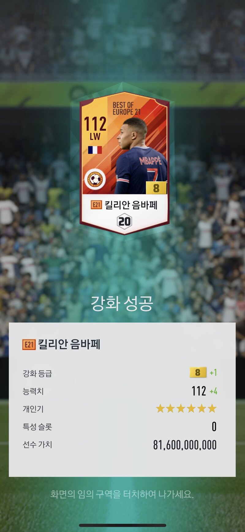 Fc 온라인 인벤 Boe 음바페 8카 Fc 온라인 인벤 득템강화 자랑 게시판