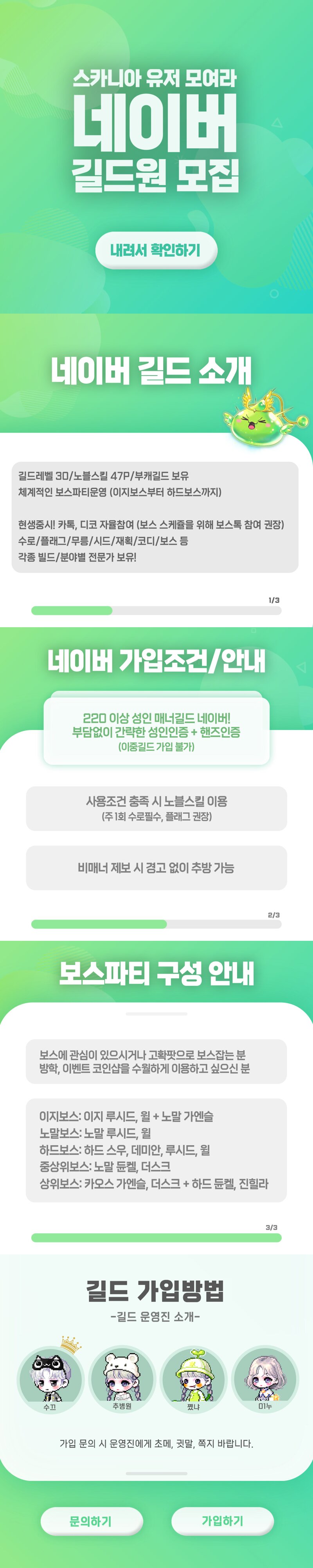 메이플스토리 인벤 스카니아 노블49↑ ️네이버 ️ 길드에서 새로운 가족을 모집합니다 메이플스토리 인벤 길드친구