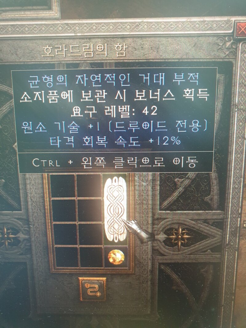 드루 원소패힛참 시세가 매니아랑 맞나요 디아블로2 자유 게시판 디아블로2 인벤