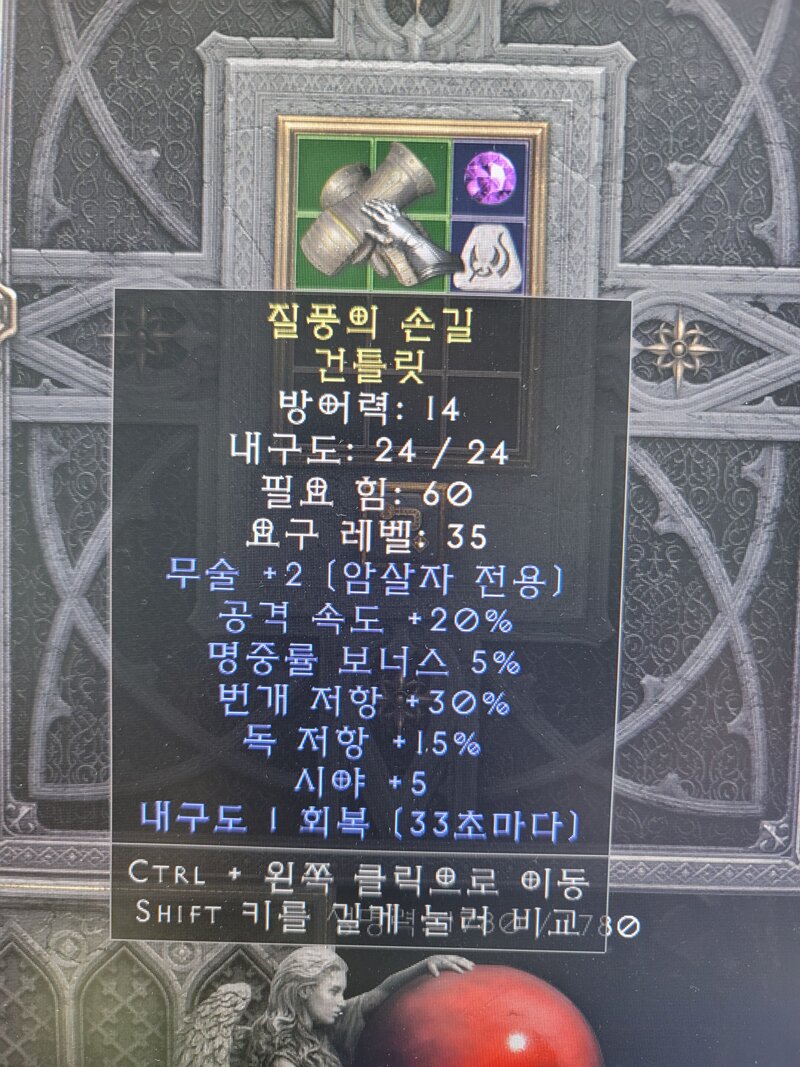 2스킬 장갑 디아블로2 암살자 게시판 디아블로2 인벤