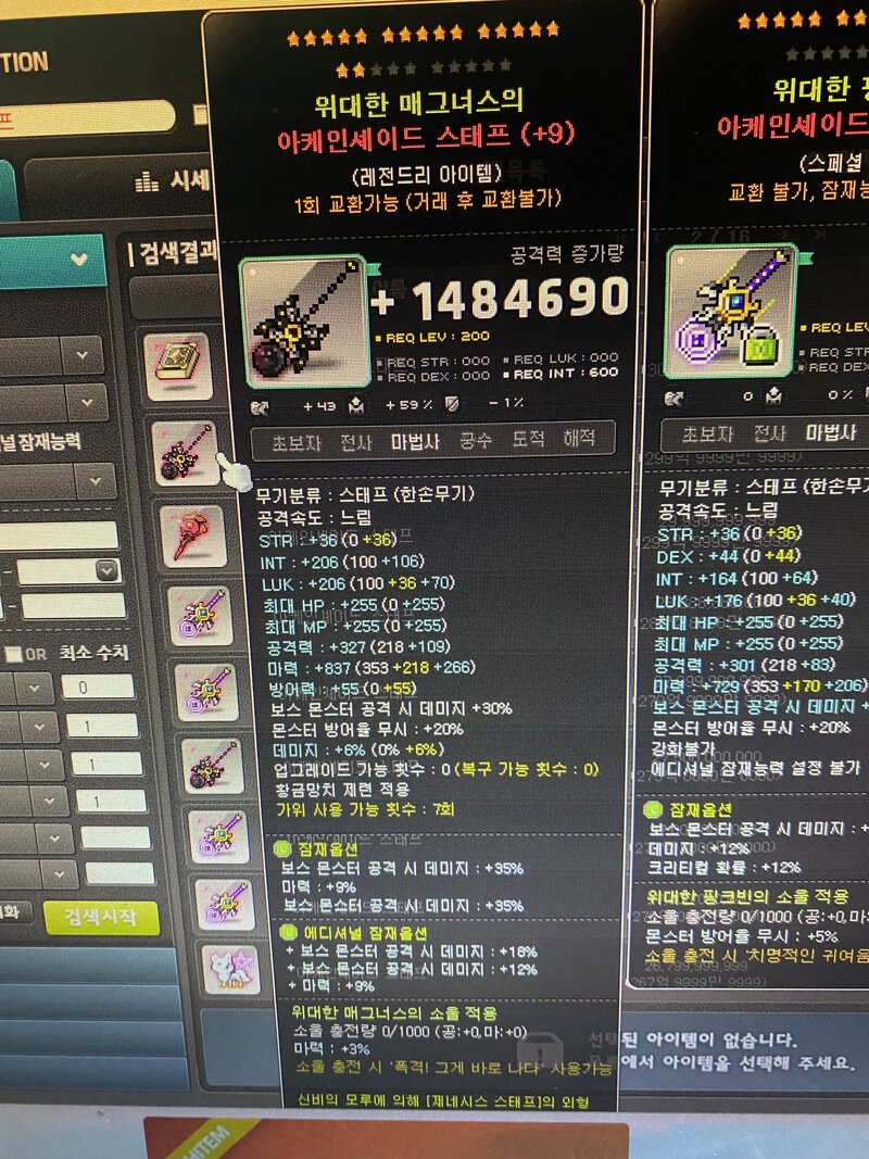 메이플스토리 인벤 이거 300억은 별로야 메이플스토리 인벤 자유게시판 구