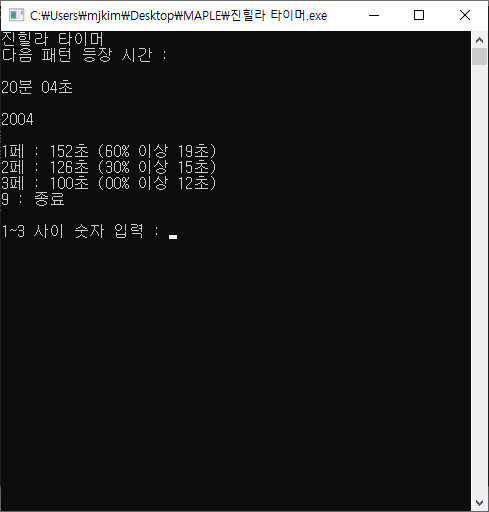 메이플스토리 인벤 간단한 진힐라 타이머 노말 하드 메이플스토리 인벤 팁과노하우 게시판