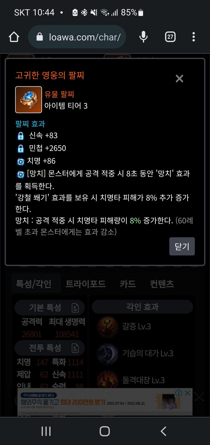 로스트아크 인벤 갈증 치신팔찌 써도 괜찮을까요 로스트아크 인벤 리퍼 게시판