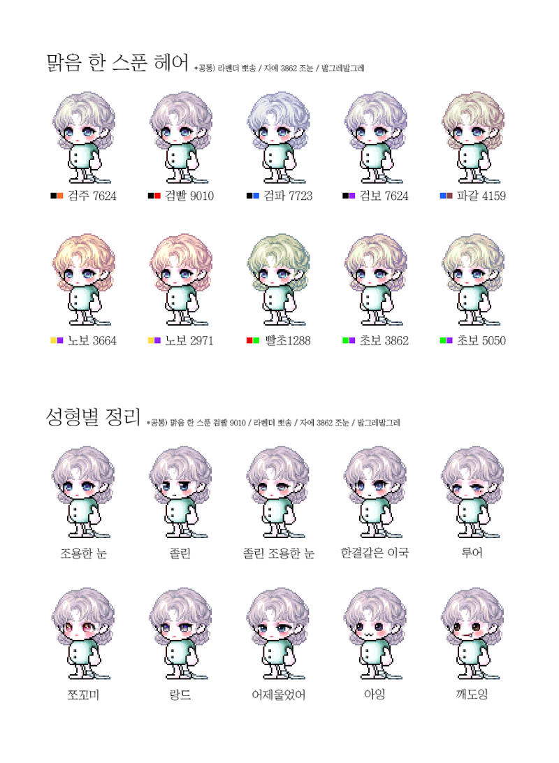메이플스토리 인벤 맑음한스푼and리커버헤어 커믹염 메이플스토리 인벤 코디득템스크린샷 게시판