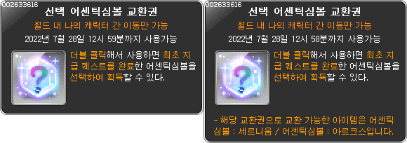 메이플스토리 인벤 어센틱심볼 교환권 설명 추가 메이플스토리 인벤 자유게시판 구