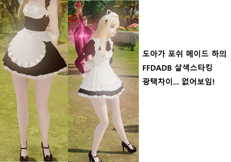 로스트아크 인벤 도아가 포쉬 메이드 하의 살색 스타킹 로스트아크 인벤 스크린샷 갤러리